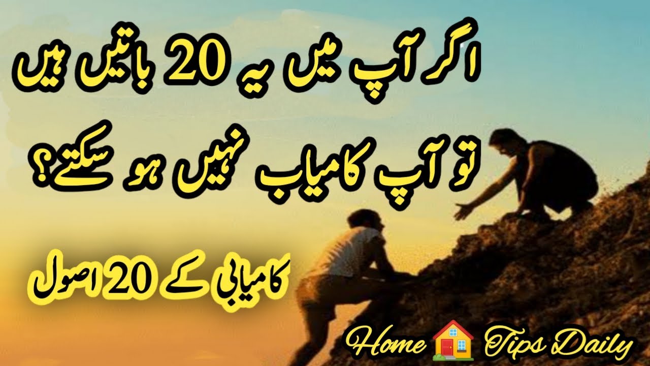 Zindagi mai kamyabi k 20 pahlo | Anmol batain | heart touching batain ...