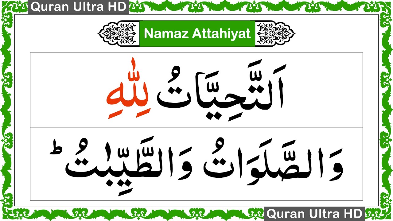Attahiyat Surah | Attahiyat lillahi wa salawatu | Attahiyat dua - YouTube