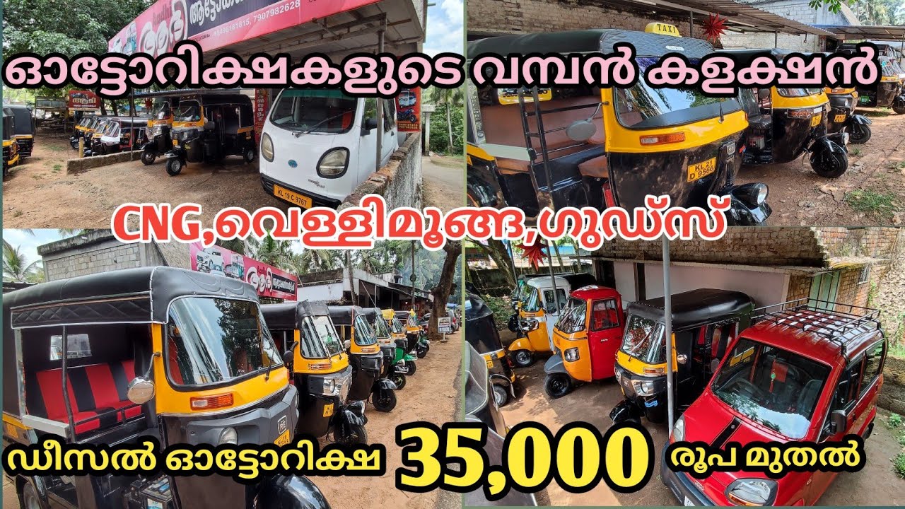 used auto rickshaw Kerala || diesel auto rickshaw only 35000 - YouTube