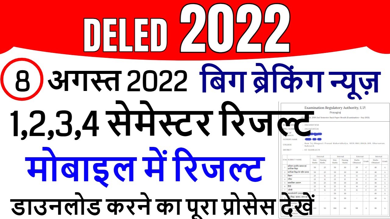 DELED 1,2,3,4 semester result 2022 / uptet, ctet, 2022/ deled btc ...