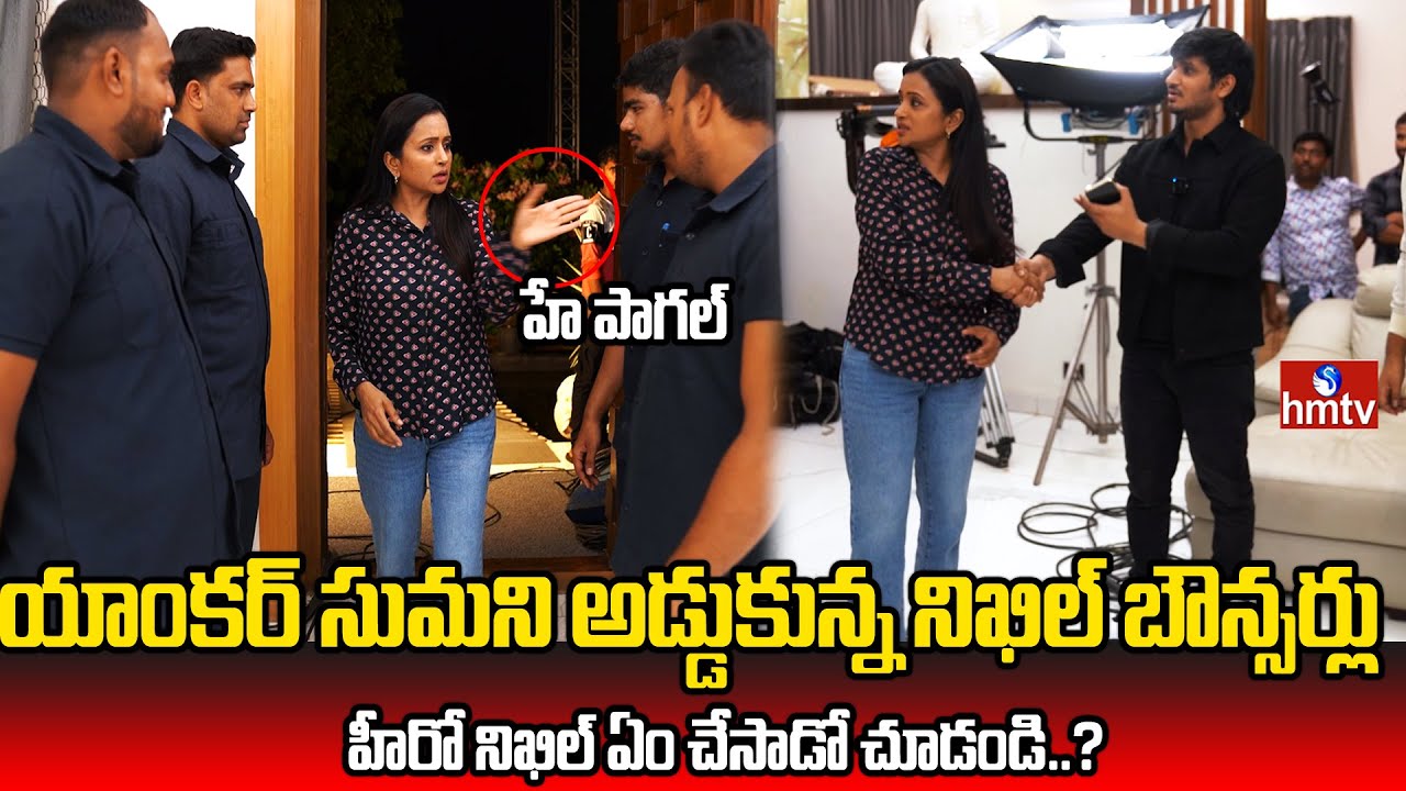 Anchor Suma Kanakala Serious On Hero Nikhil Bouncers | Nikhil Spy Movie ...