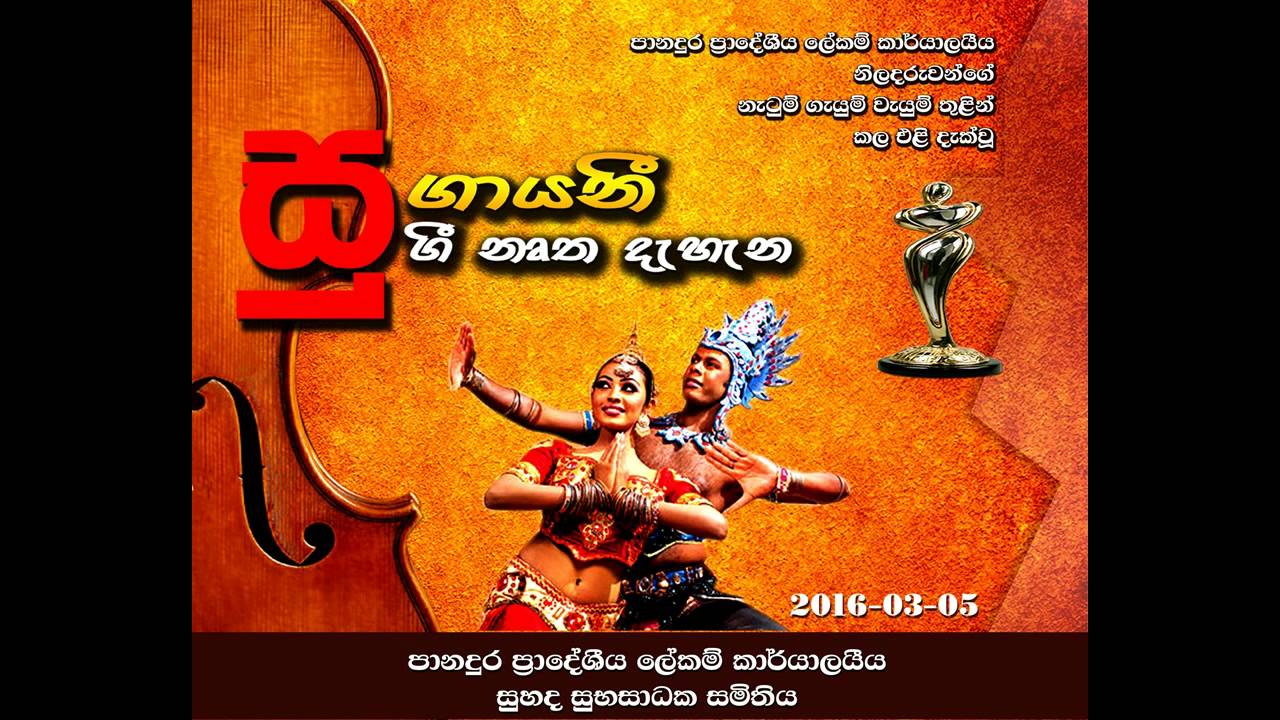 Sadha Madale Sita Tharu Madhale Sita.............. - YouTube