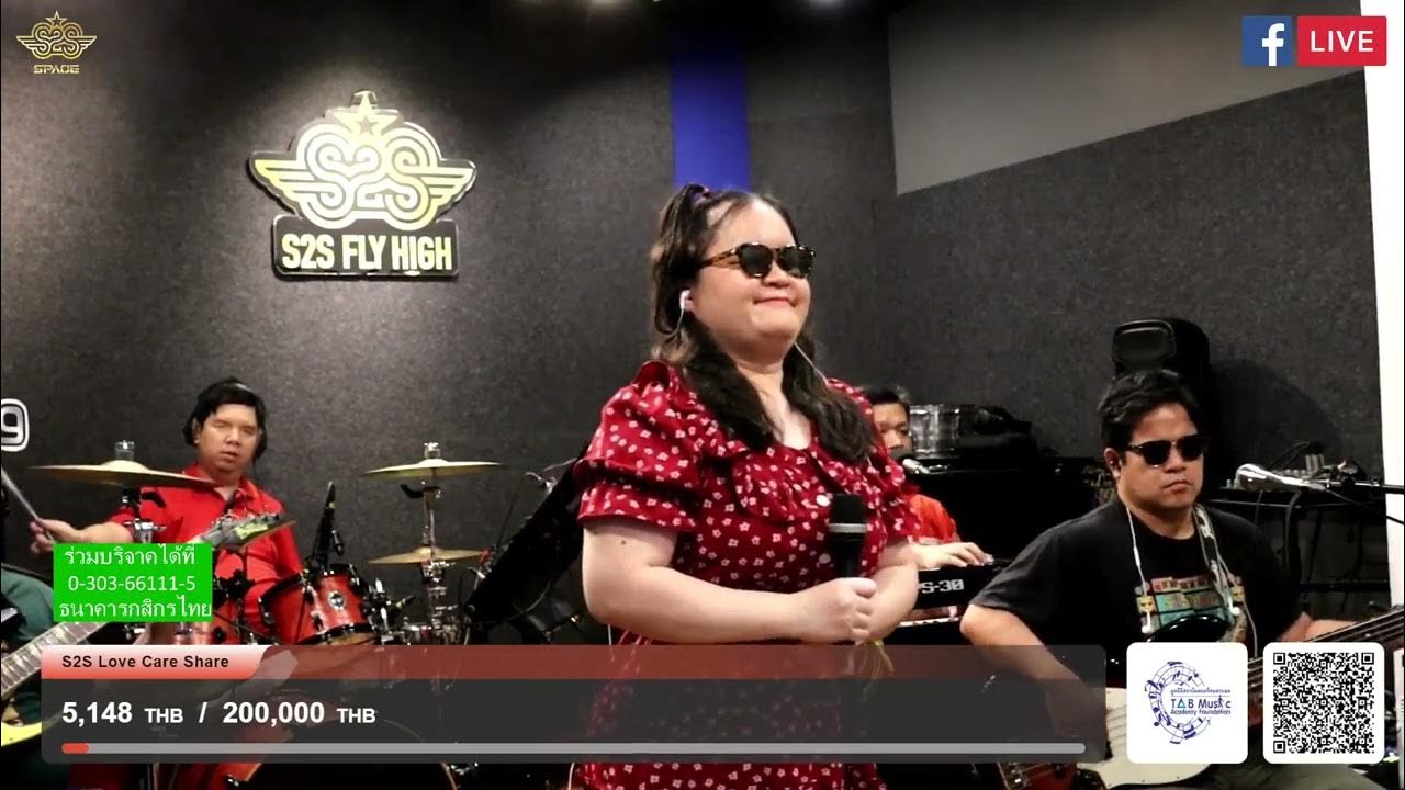 ความในใจ เล่นสด นุ่น กนกวรรณ ทีมสันทนาการ FN Outlet ในรายการ S2S Studio Live EP140 - YouTube