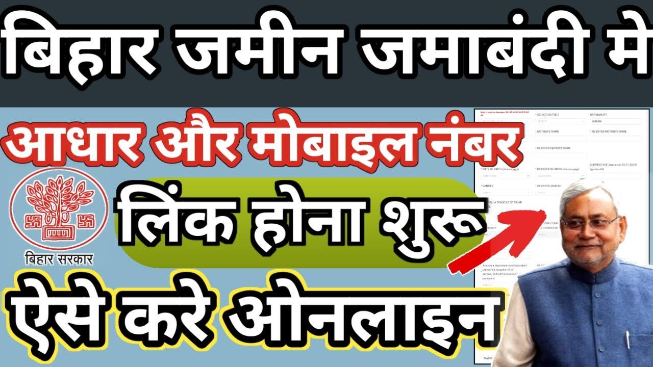 Bihar jamin Jamabandi Aadhar & mobile number link | Jamin jamabandi me aadhar mobile link kaise ...