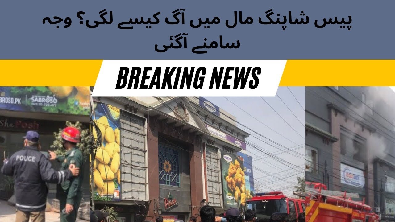Deadly fire erupted at pace shopping mall 🔥😭 | Sb kch jall gya | Model ...