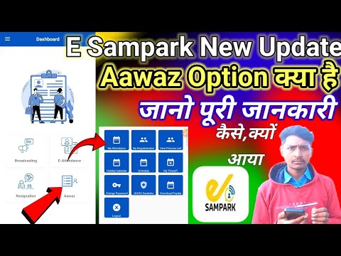Aawaz Option | E Sampark Me Update 2024 | E Sampark Me Aawaz Option Kya ...