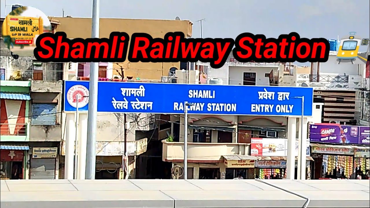 Shamli Railway Station | UP 19 | Railway Station | Shamli UP | रेलवे ...