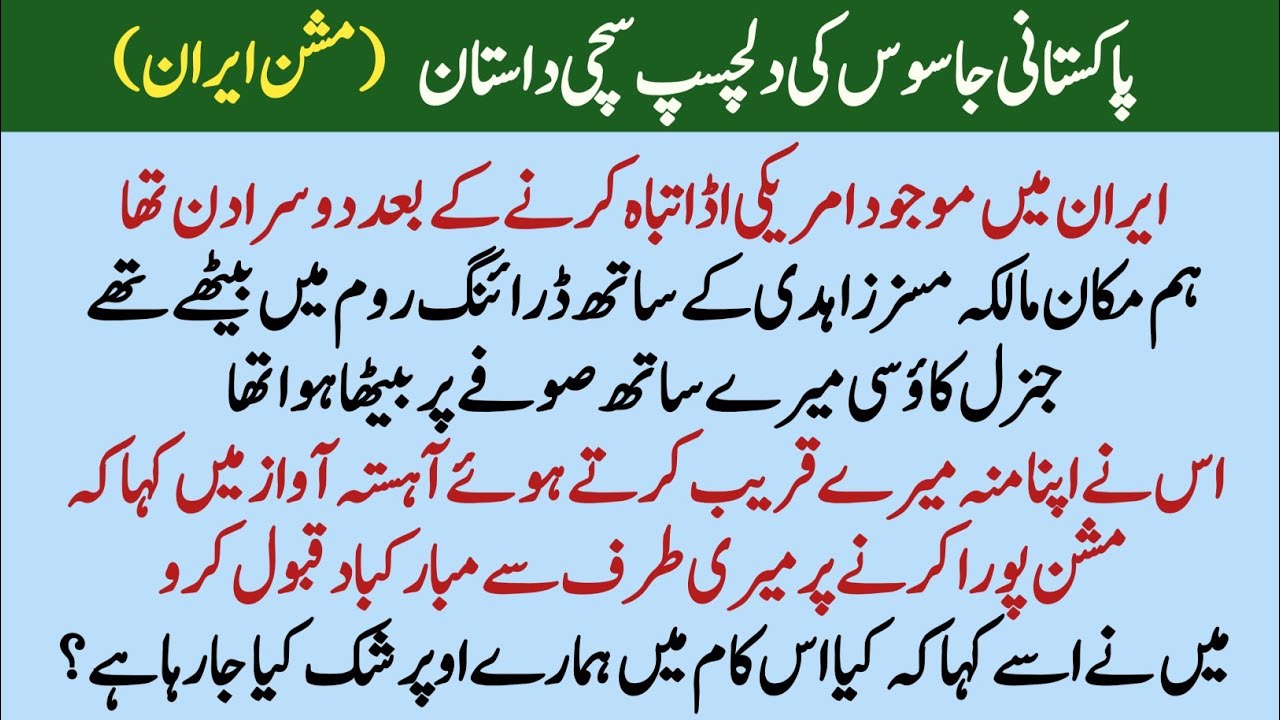 Pakistani Jasoos Epi:145 || Pakistan army mission in Iran || bravery of ...