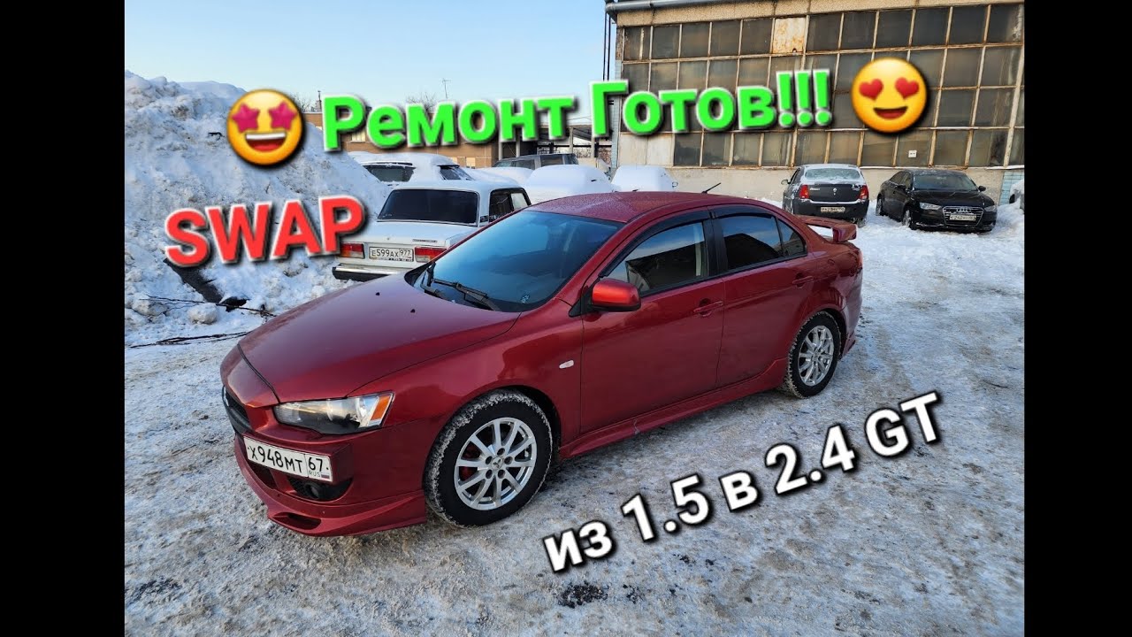 SWAP Lancer 10 из 1.5 в 2.4 GT - YouTube