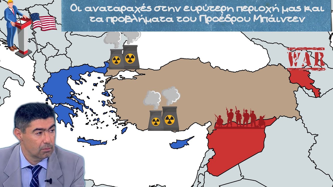 Γιάννης Παπαφλωράτος, Οι αναταραχές στην ευρύτερη περιοχή μας & τα ...