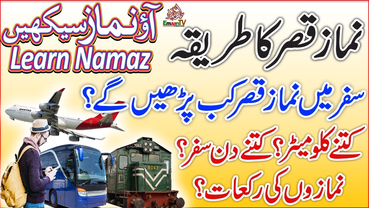 Namaz e Qasar | Namaz e Qasar Ka Tarika | Qasar Namaz Kab Our Kesy ...
