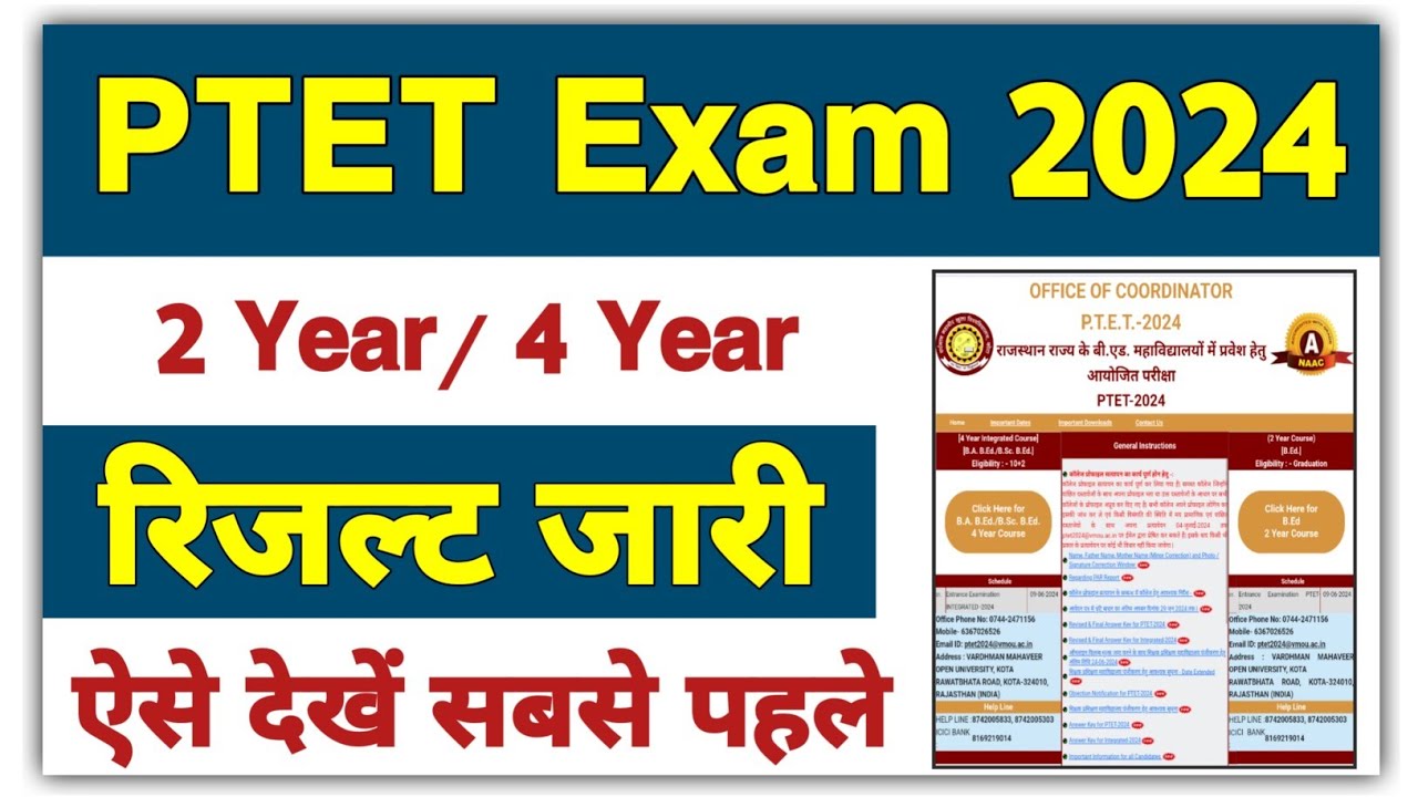 PTET Exam Result 2024 | PTET Result 2024 kaise dekhe | PTET cut off ...