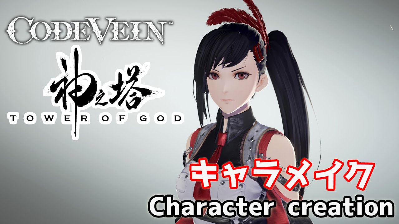 【CODE VEIN】Yuri Zahard from Tower of God character creation 神之塔からユリ・ザ ...