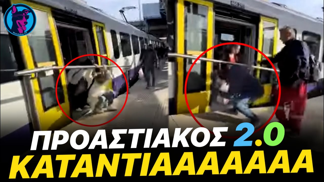 Αχάμπαρος τρενατζής σταματάει τον προαστιακό μπροστά ΣΕ ΚΑΓΚΕΛΟ ...