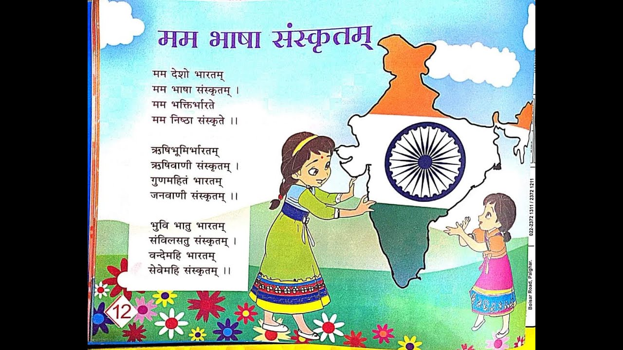 MAM DESHO BHARATAM #sanskritlanguage #sanskriti #swadhyay #sanskar # ...