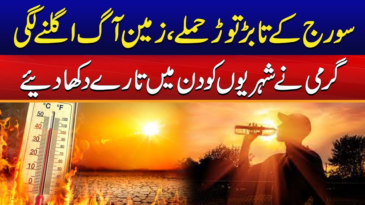 Very Hot Today | Latest Weather Update | City41 - YouTube
