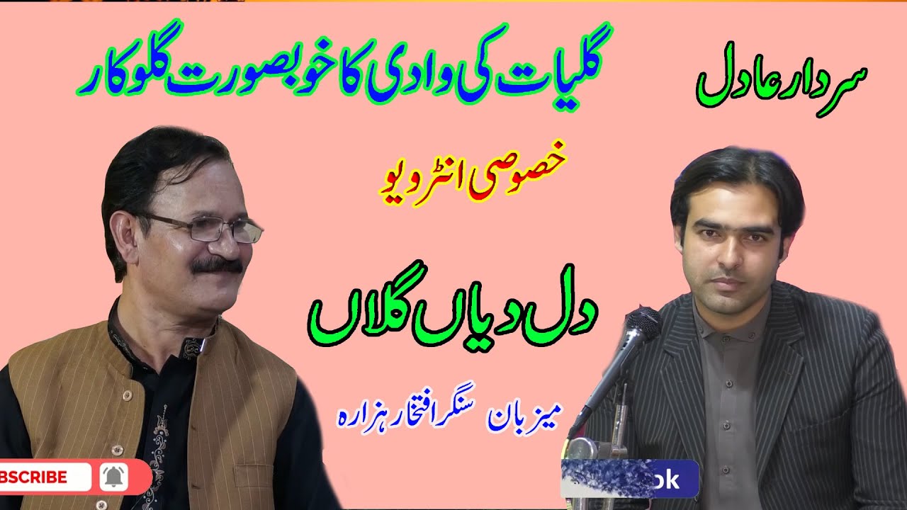 Exclusive Interview Famous Singer Sardar Adil - YouTube