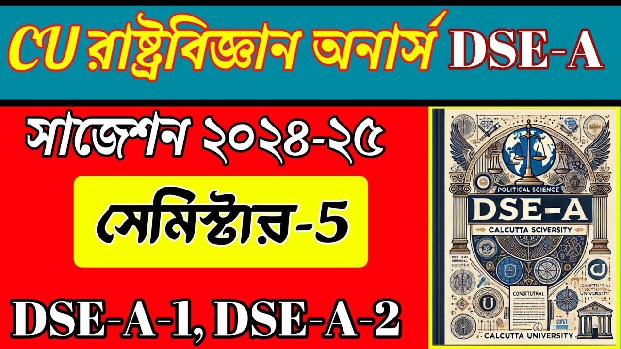 CU 5th semester political science honours DSE-A-1 | 5th semester political science honours DSE-A ...