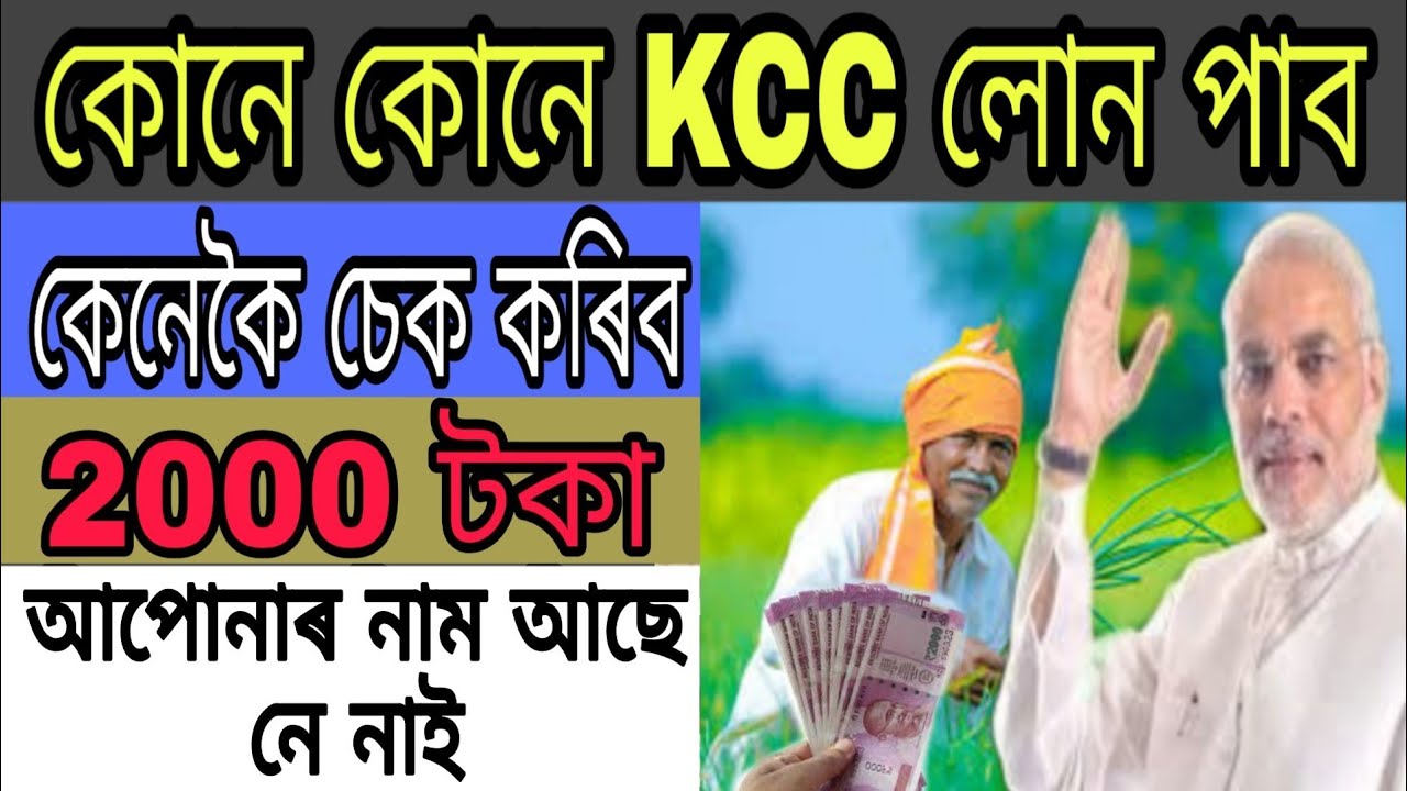 How To Apply For New KCC Loan 2020 // Apply For KCC Loan -IsmailTechnology. - YouTube
