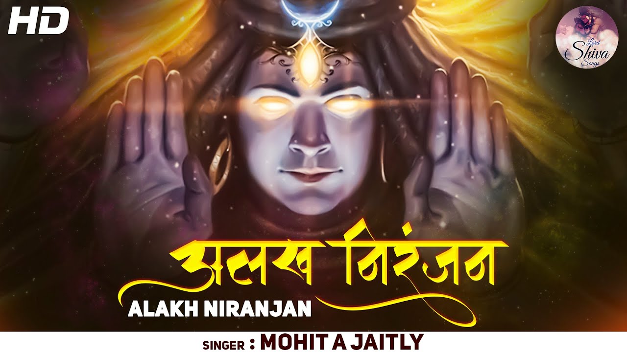 Maha Shivratri Special 2023 अलख निरंजन : लेटेस्ट शिव भजन : Alakh ...