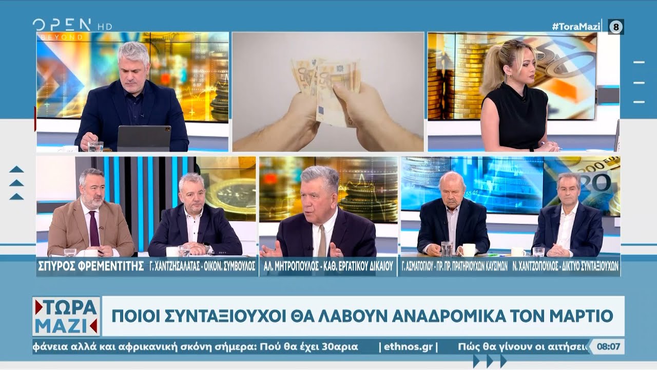 Αναδρομικά συντάξεων και ποιοι θα τα λάβουν | Ethnos - YouTube