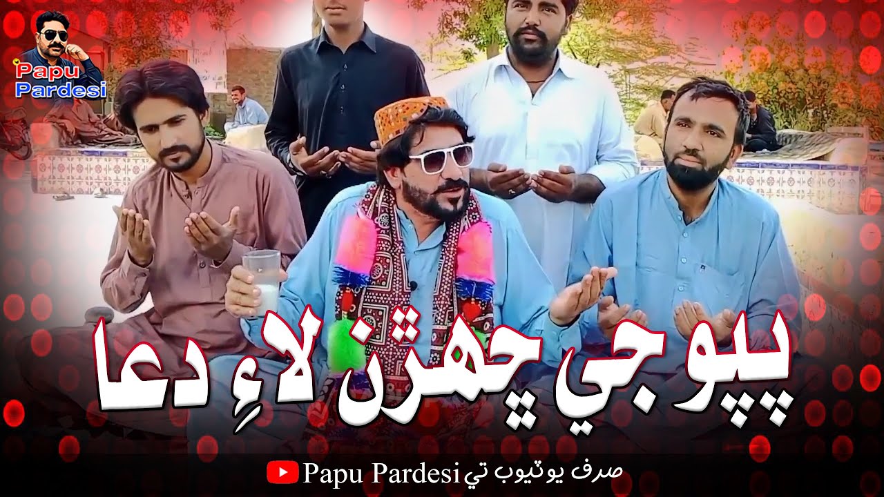 Papu Ji Charan Jaye Dua | Papu Pardesi | Comedy Funny Video - YouTube