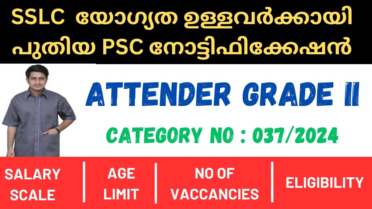 ATTENDER GRADE II AT KERALA STATE INDUSTRIAL ENTERPRISES LIMITED | SSLC ...