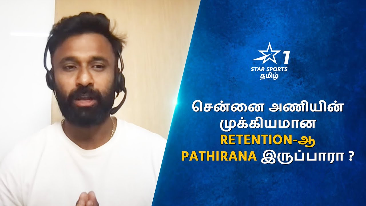 Pathirana சென்னை அணியோட most important Retentionஆ இருப்பாரா ? # ...