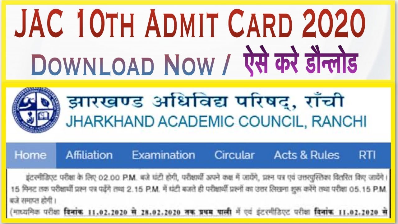 JAC 10th Admit Card 2020 - YouTube