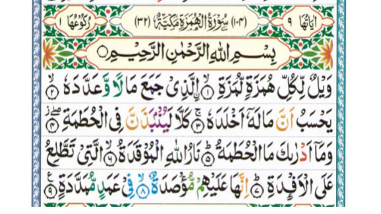Surat Humazah recitation Mishary Rashid AlAfasy Best Quran recitation ...