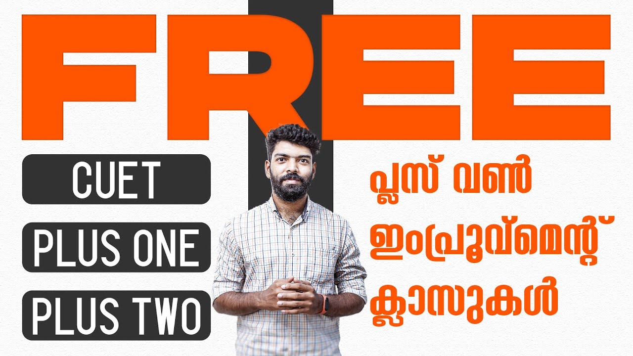 Free പ്ലസ് വൺ ഇംപ്രൂവ്മെന്റ് ക്ലാസുകൾ | CUET + Plus One + Plus Two | Prepwise - YouTube