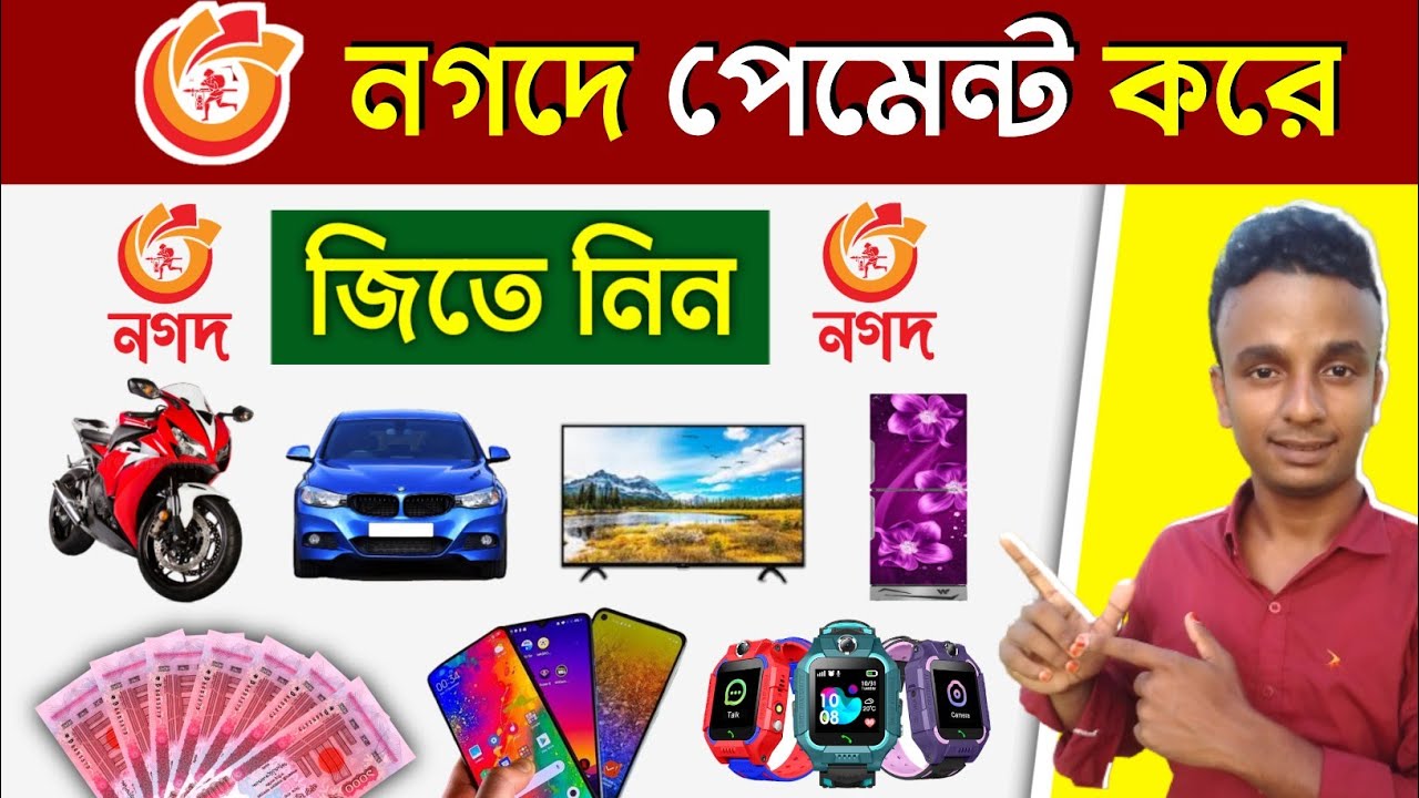 ৫০০ টাকার পেমেন্টে পাবেন BMW গাড়ি | @MyNagad Campaign Details,nagad campaign 2023 - YouTube