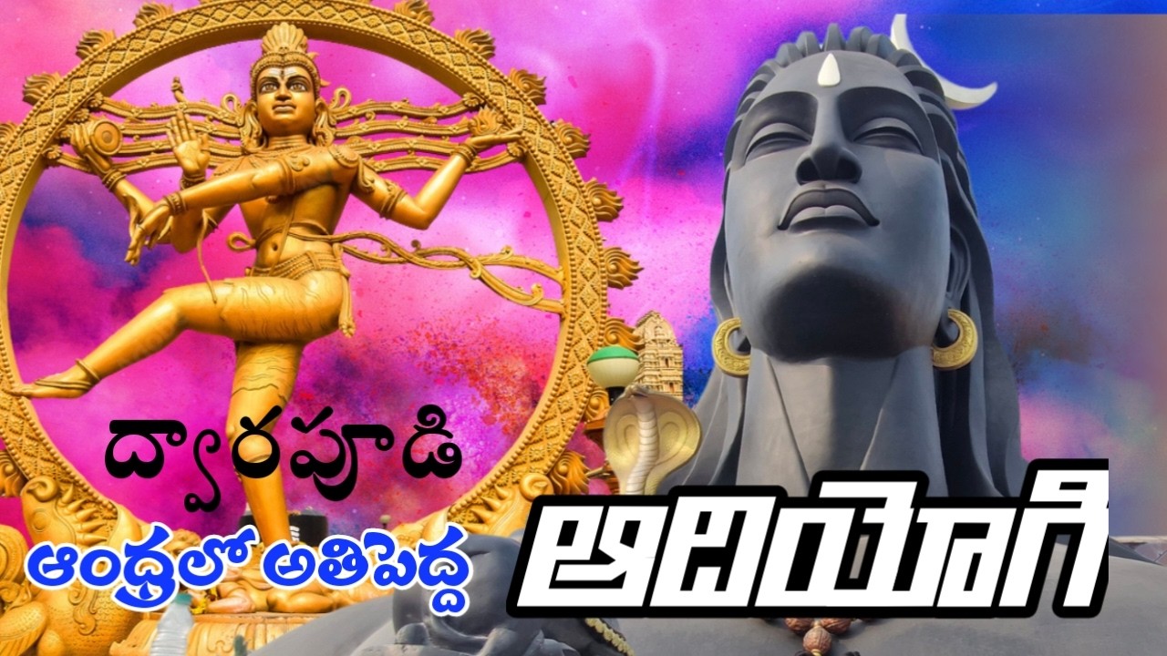 Adhi yogi statue / dwarapudi Adhi yogi vigraham /In Telugu by jayanth Kumar - YouTube
