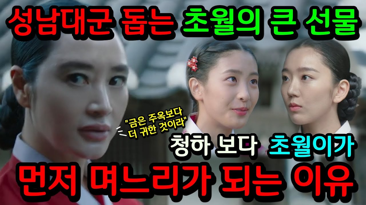 슈룹 9화 예고 난리난 상황 결국 성남대군 돕는 초월 어영대장 딸이 중전에게 금은주옥 복덩어리를 안기네요 슈룹9회 청하 초월 원수에서 동서가 되는 이유