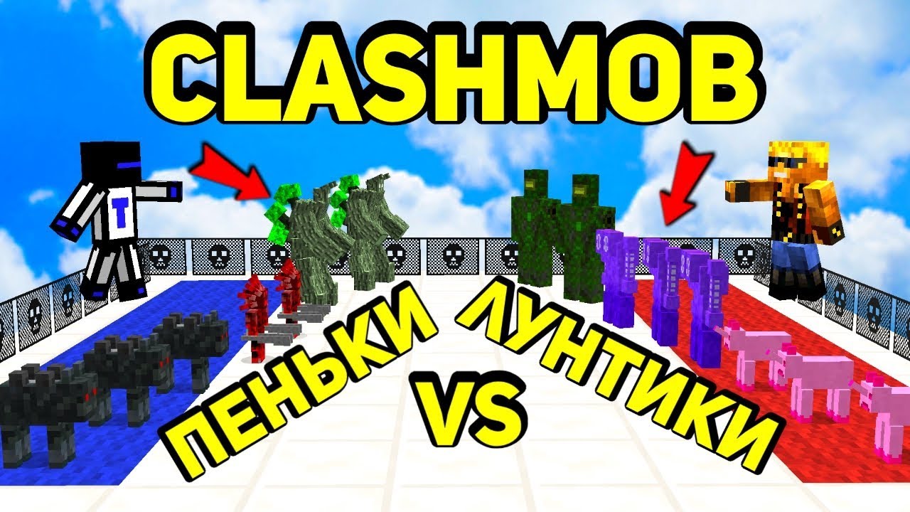 ВОЗВРАЩЕНИЕ НАШЕГО СТАРОГО МИНИ ГЕЙМА - Clash Mobs - YouTube