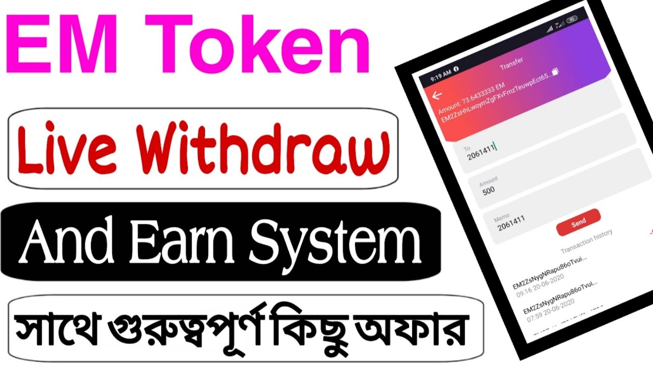 EM Token Live Withdraw। P2Pb2b Listed। সাথে গুরুত্বপূর্ণ কিছু অফার ...
