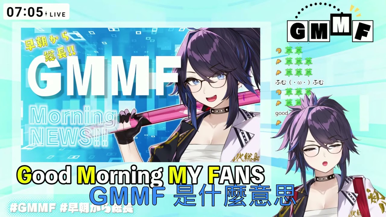 [Kson 總長] What is GMMF mean / GMMF 是什麼意思 - YouTube
