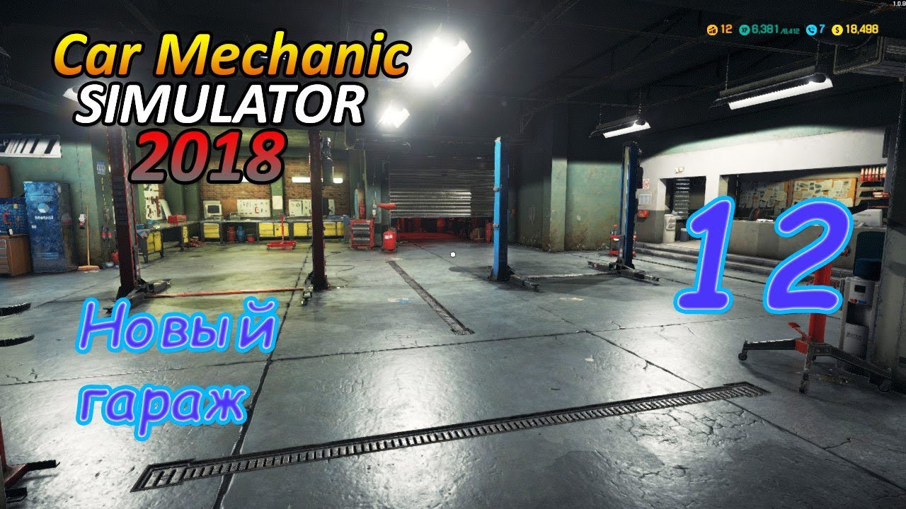 Car Mechanic Simulator 18 Серия 12 - Новый гараж - YouTube