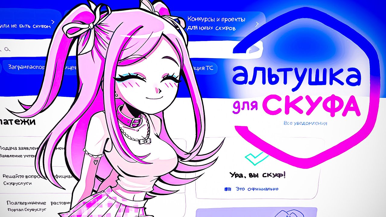 Финал отношений с Настей Альтушка для Скуфа Youtube