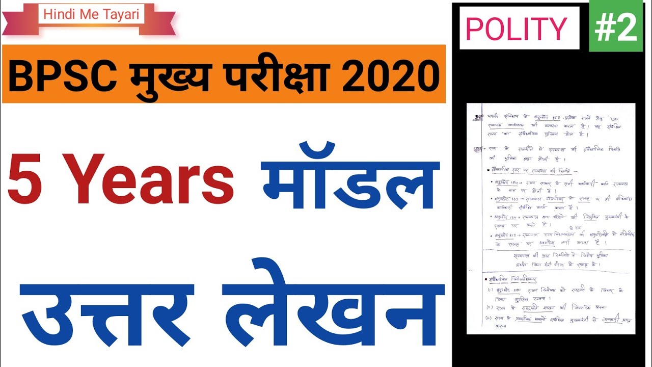 BPSC Mains 2020 Preparation BPSC Mains Answer Writing With Model bpsc-mains-2020-preparation-bpsc-mains-answer-writing-with-model