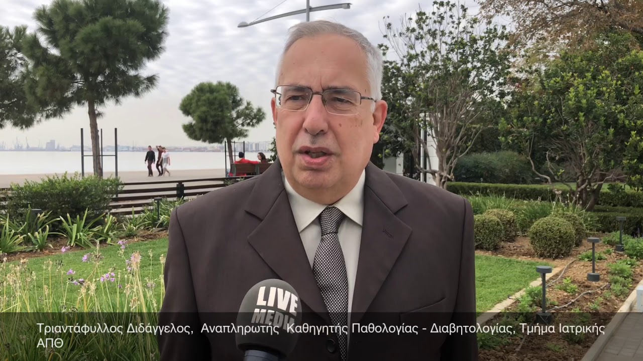 Τ. Διδάγγελος Αν. Καθηγητής Παθολογίας - Διαβητολογίας, ΑΠΘ - YouTube