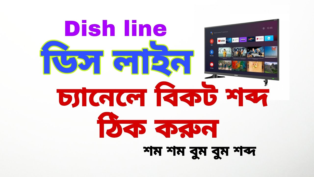 Dish line Channels Sounds problem solve _ loud sound Shosho jhom jhom ...