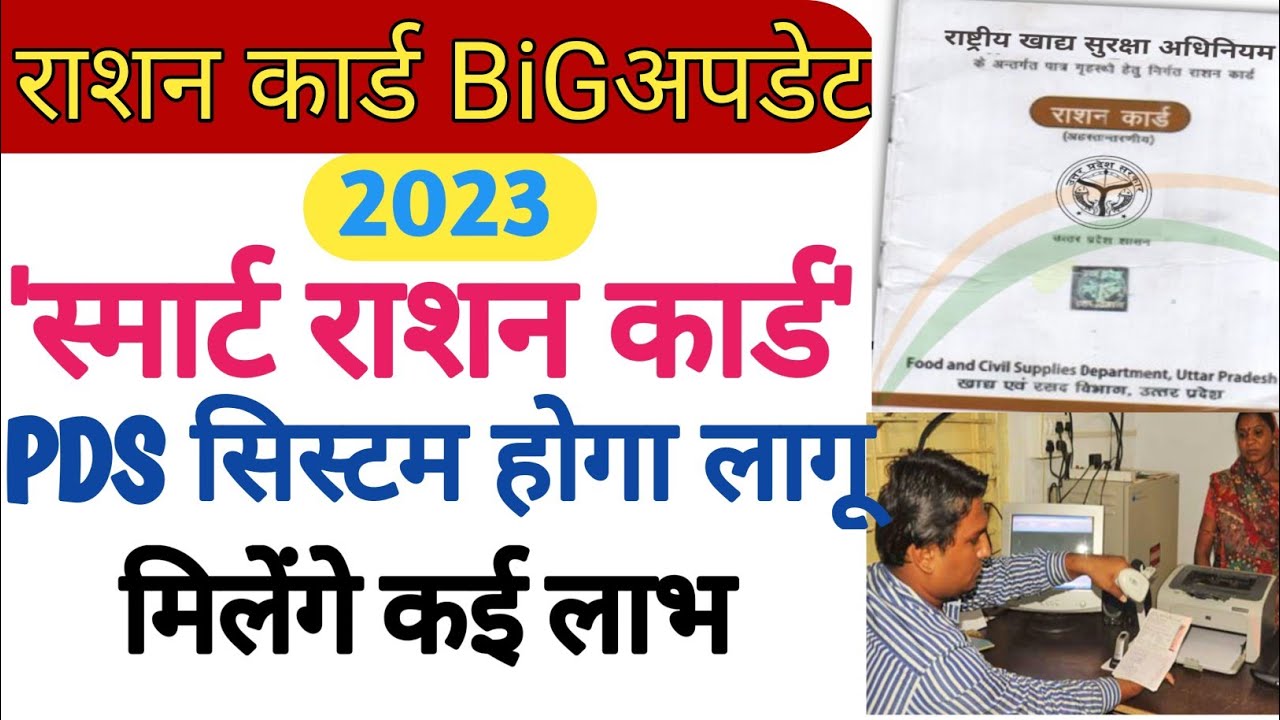 What is Smart Public Distribution System|Introducing smart pds system ...