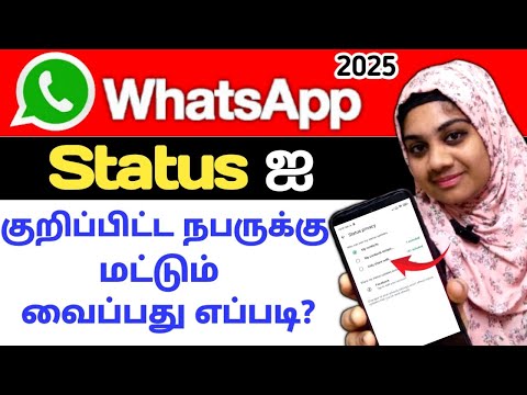 Whatsapp Status Hide Pannuvathu Eppadi In Tamil | Whatsapp la Status Privacy Settings Tamil
