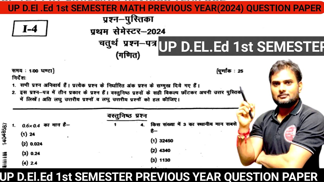 UP D.El.Ed 1st Semester Previous Year Question Paper | यूपी डीएलएड ...