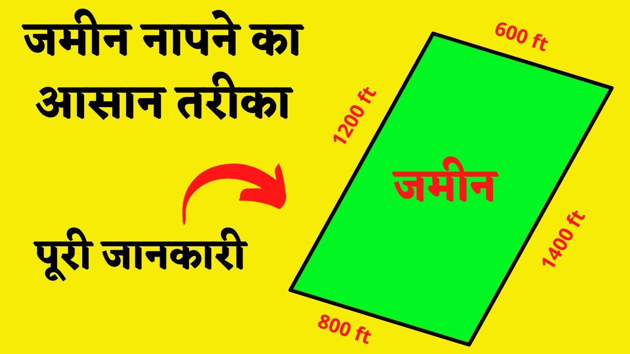 Jamin Kaise Napa Jata Hai Land Area jamin-kaise-napa-jata-hai-land-area