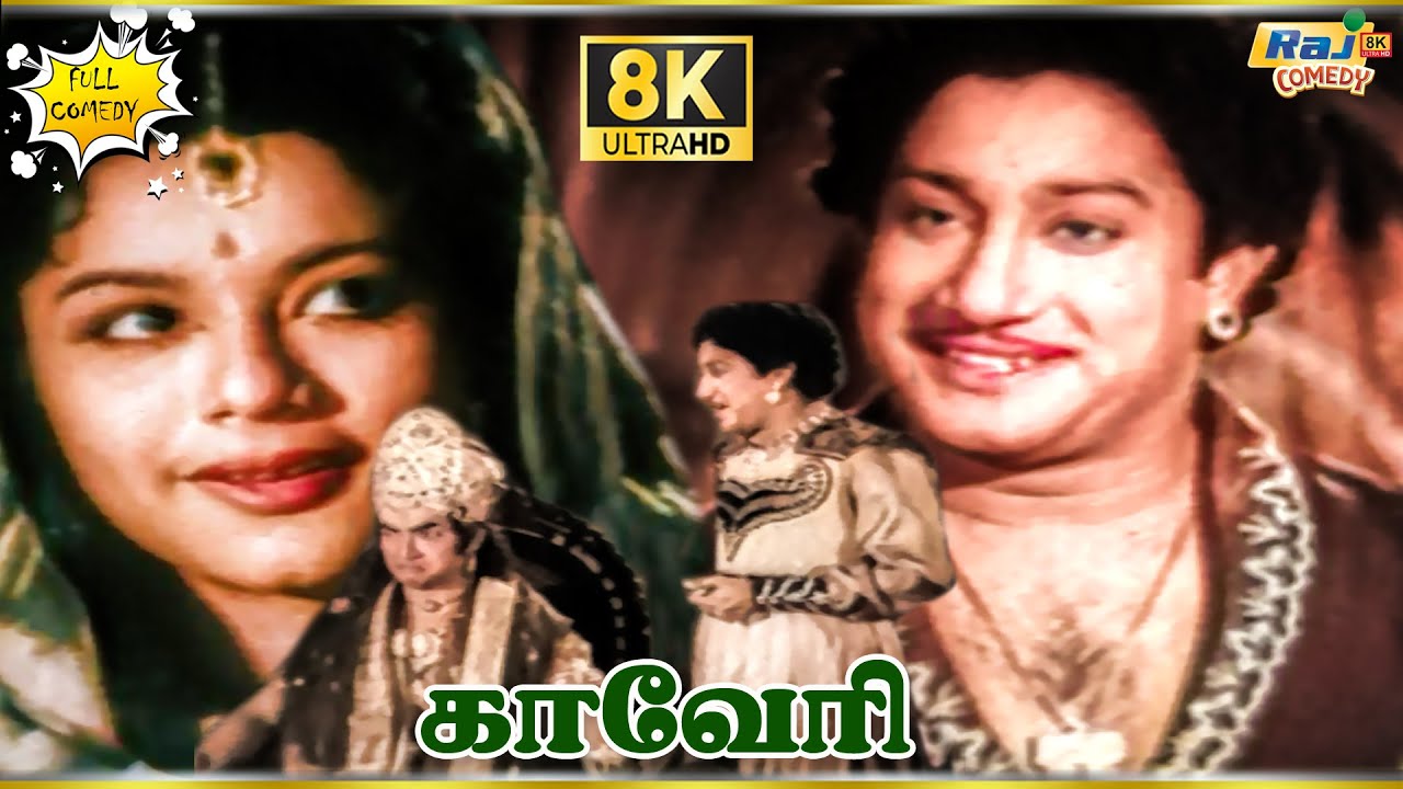 Kaveri Movie 8K Full Comedy | Sivaji Ganesan | Padmini | Lalitha | M. N ...