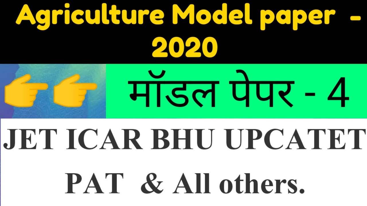 Agriculture model paper -2020 | JET ICAR BHU Paper | Agriculture ...