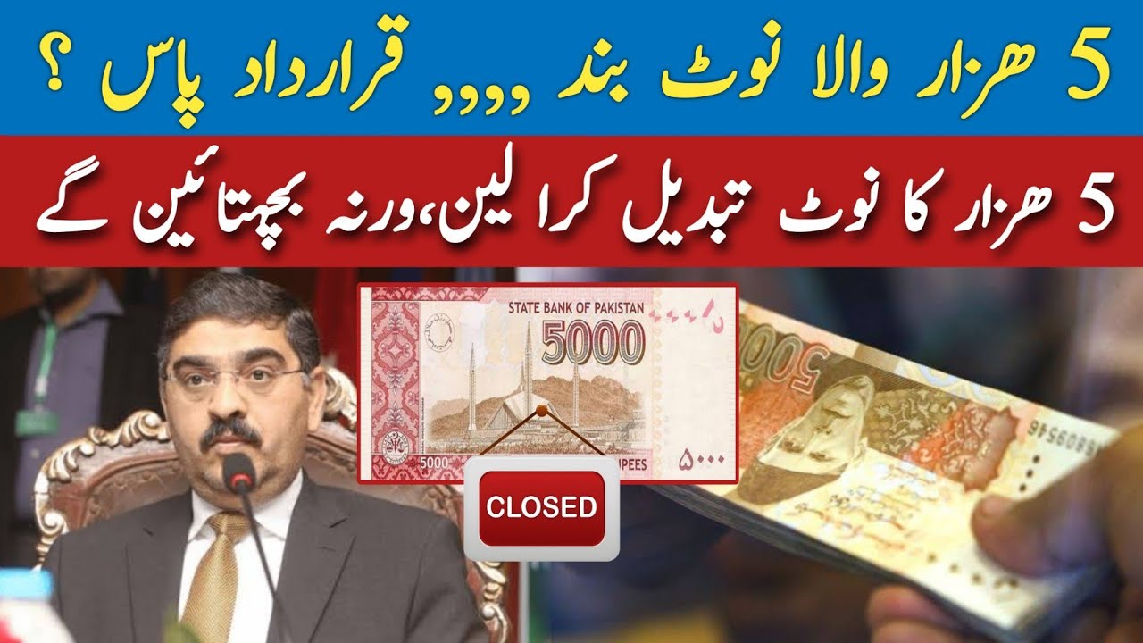 5 Thousand Note Banned In Pakistan| 5000 Currency Note Ban | Braking ...