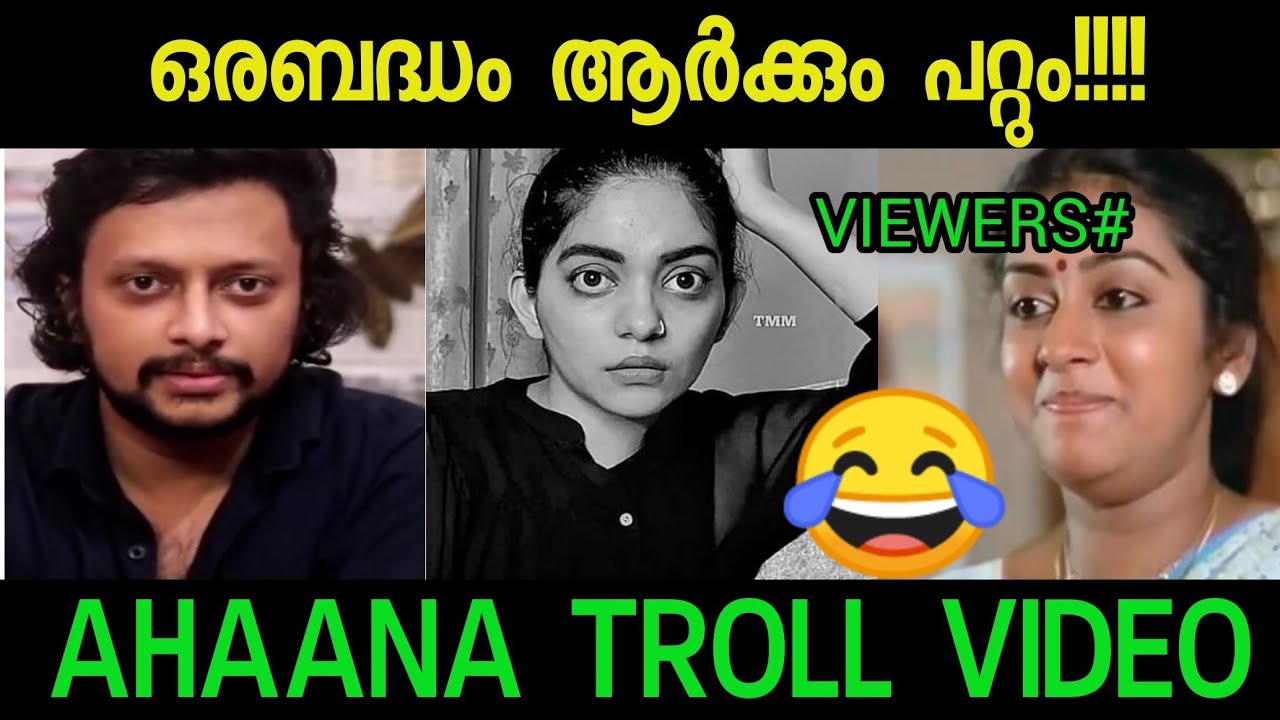 ഒരബദ്ധം ആർക്കും പറ്റും Troll Video Ahaana Krishna Issue Youtube